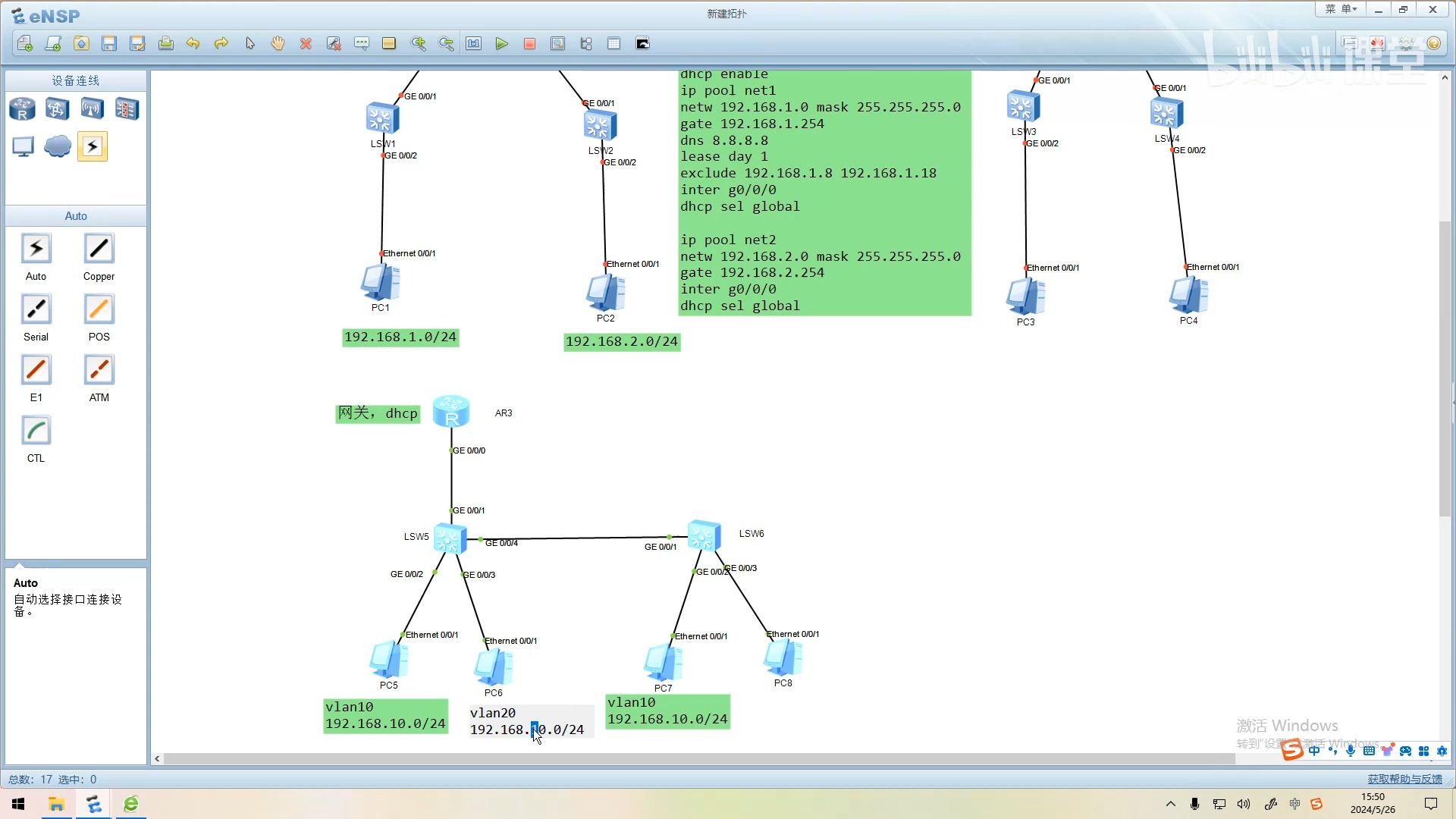 35-路由器的DHCP服务器配置--必考-1080P 高清-AVC