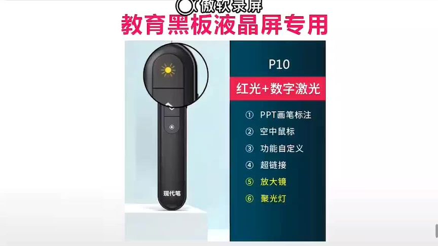 现代笔数码激光翻页笔,红光+数码激光,适用液晶屏#激光翻页