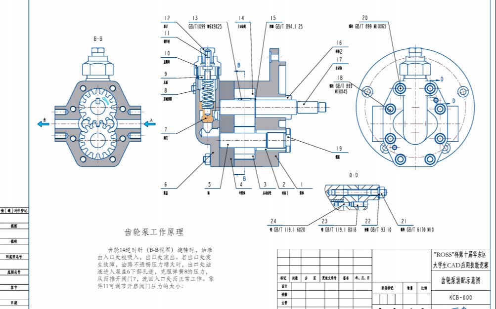 ...第十届华东区大学生CAD应用技能竞赛三维数字建模(机械类)齿轮泵