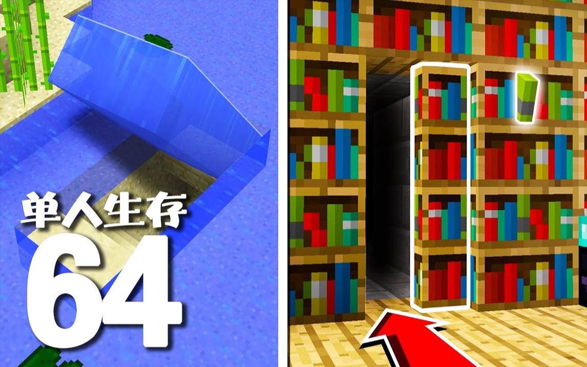 我的世界单人生存64:利用一些小知识!做一扇隐蔽的隐藏门