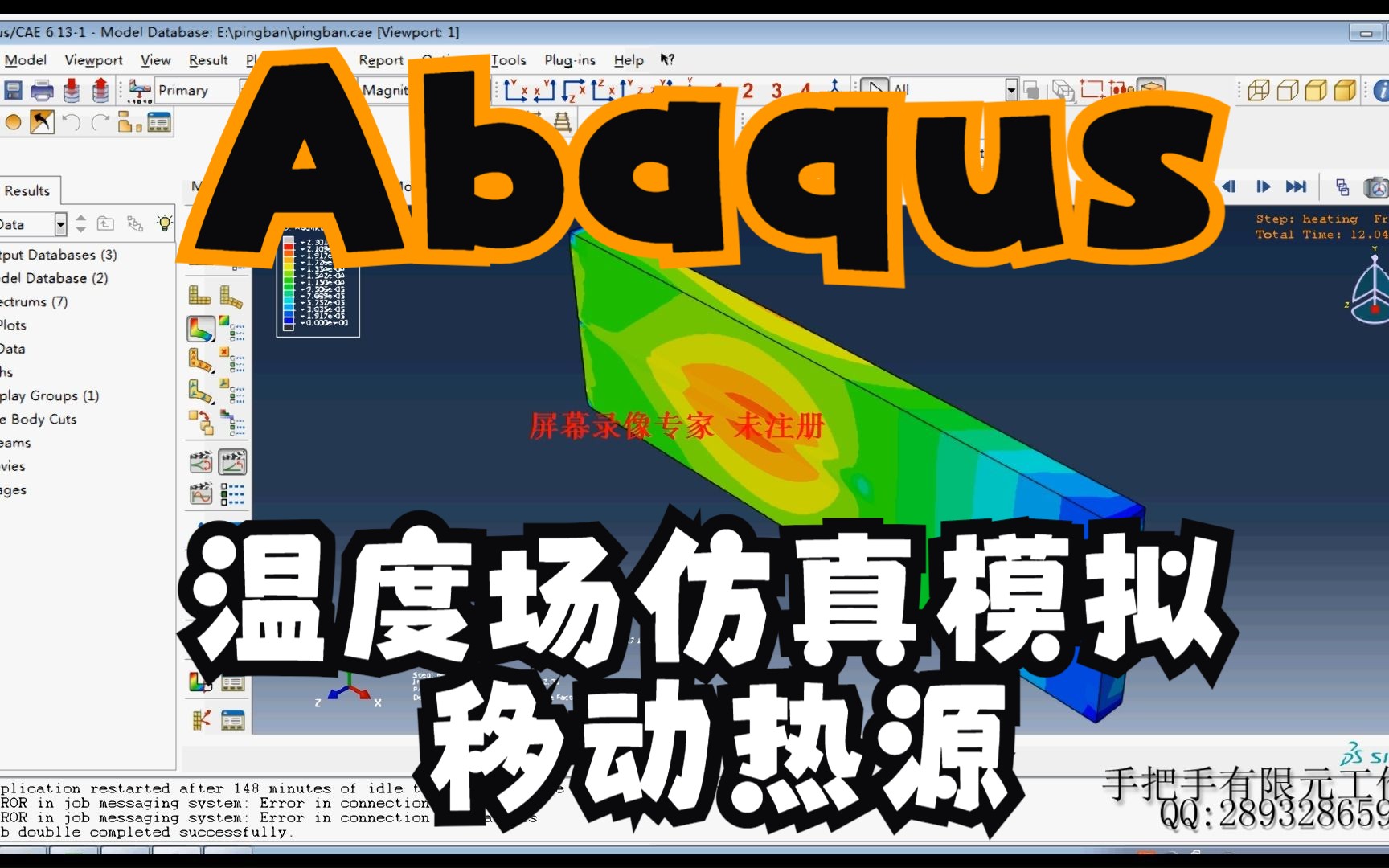Abaqus温度场仿真模拟—移动热源(激光熔覆-激光焊接)
