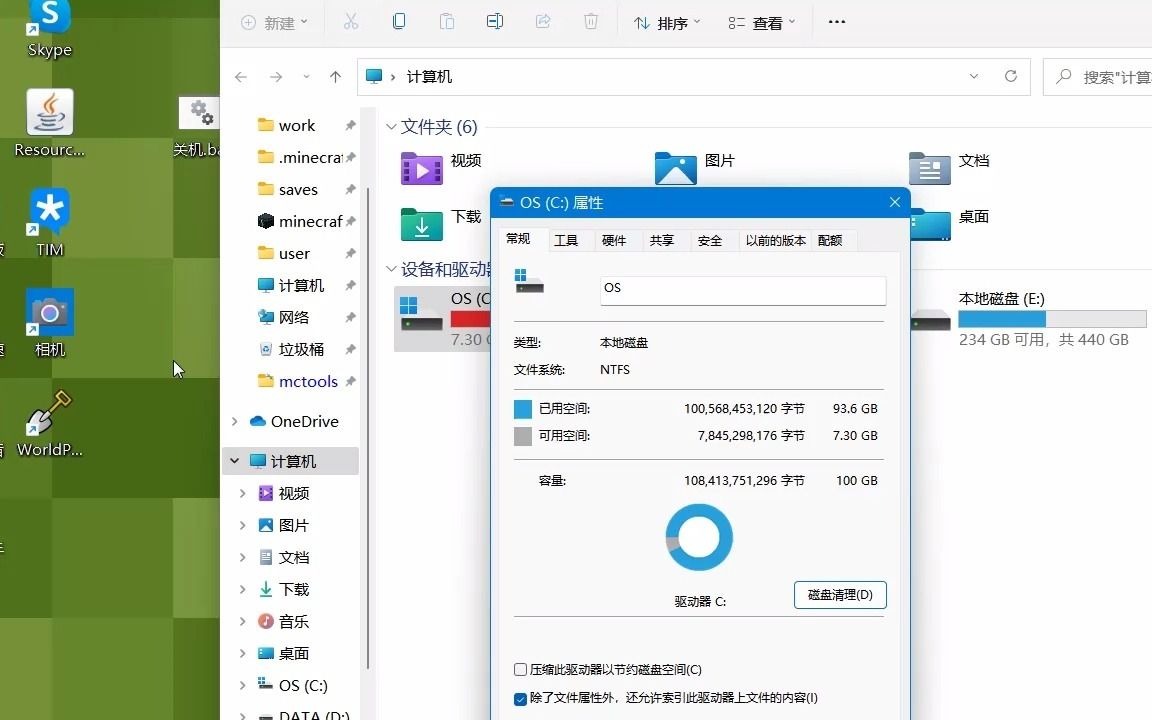 【桶哥】C盘清理大法