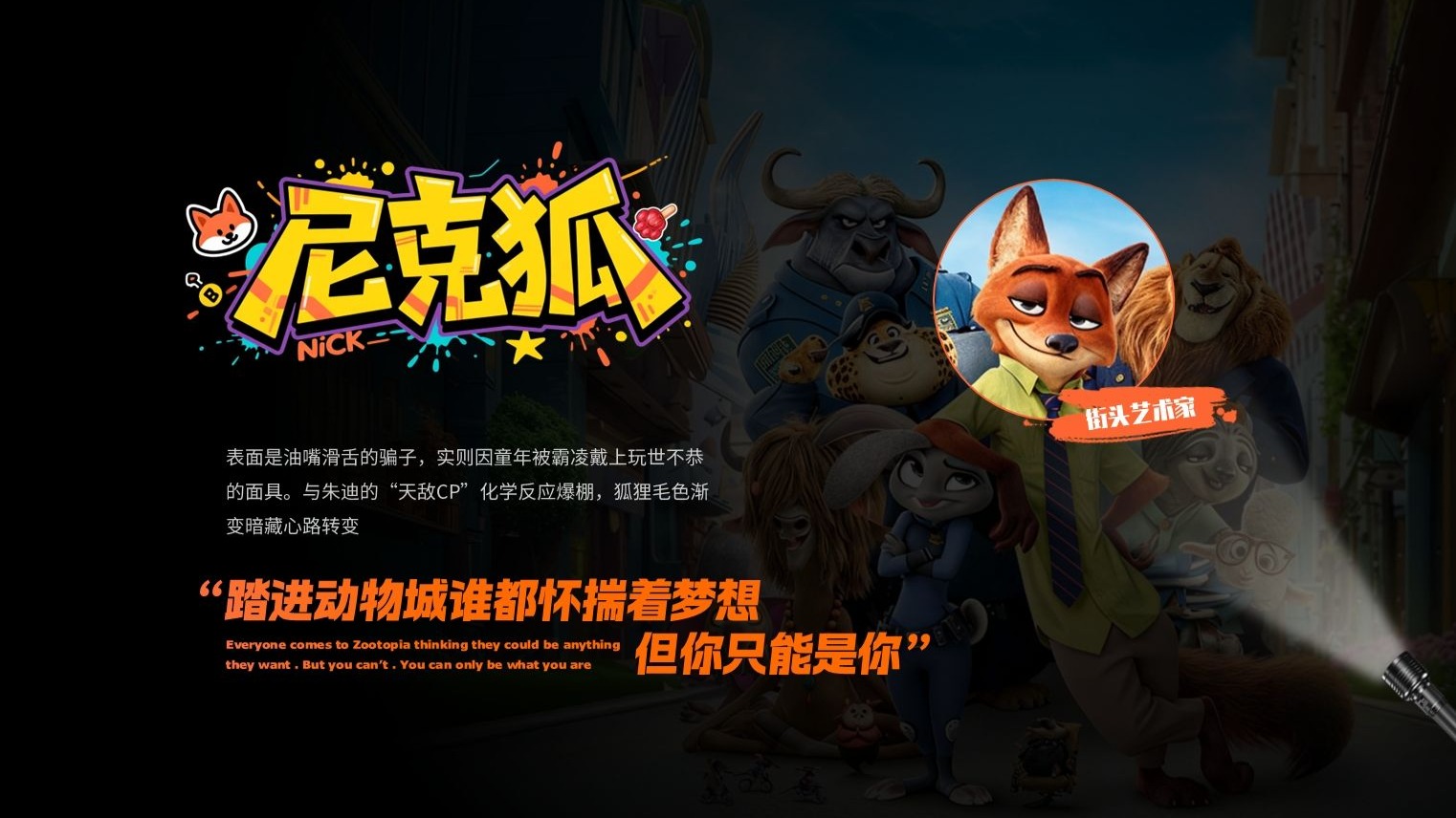 当我给疯狂动物城做一套PPT,后台私信问爆了!