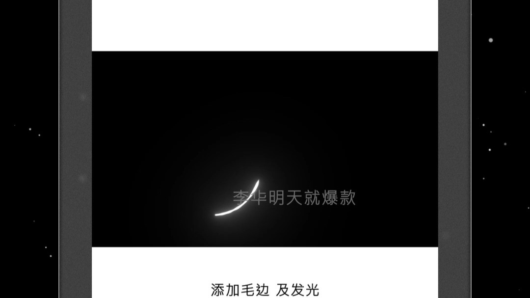 做一个线条动画