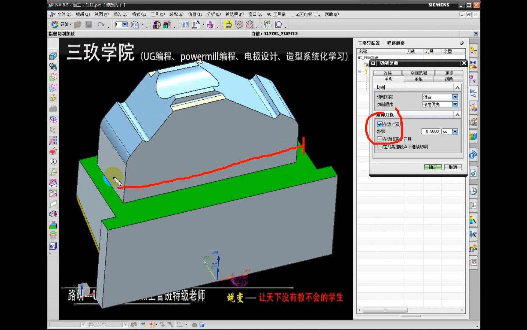 UG编程轮廓铣中的切削参数的优化刀路和延伸到边界!
