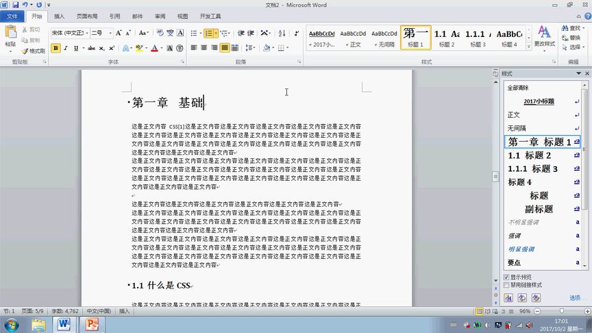word论文排版教程之标题与多级列表结合