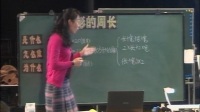 小学三年级数学一等奖《长方形和正方形的周长》教学视频,海南2,中国...