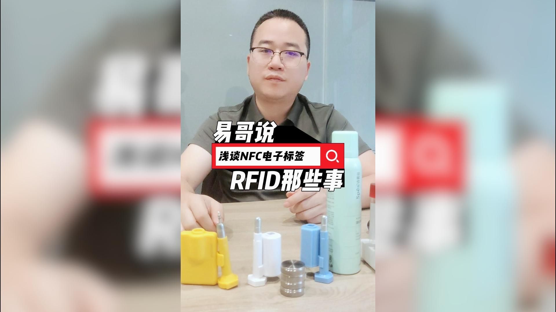 浅谈NFC电子标签