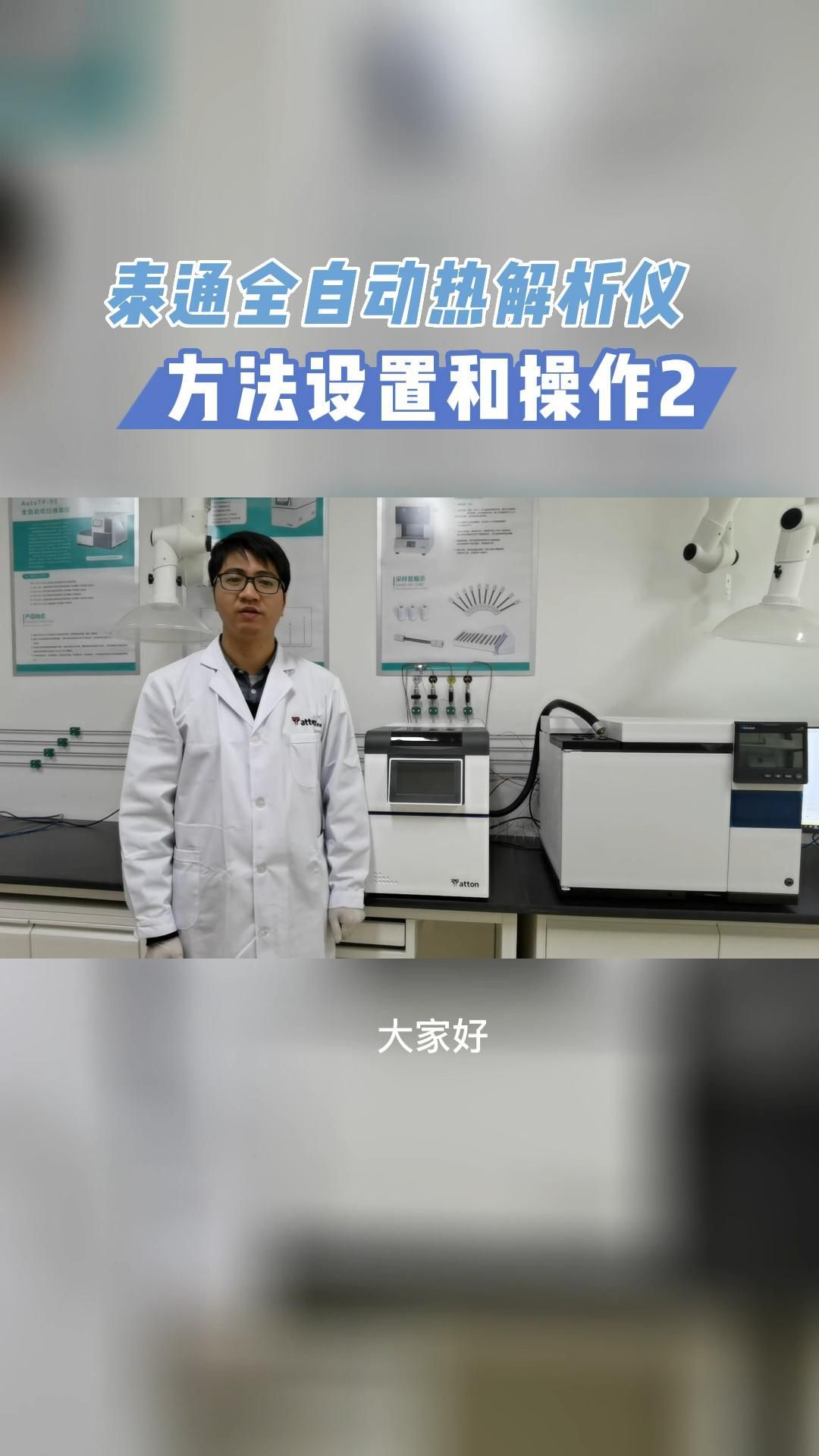 全自动热解析仪的方法设置和操作2