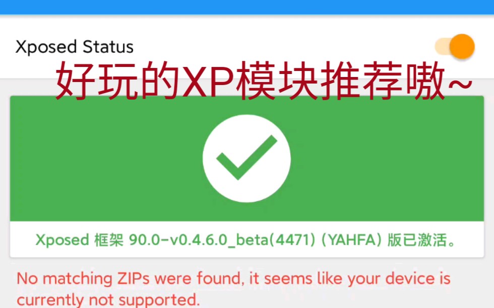 【XP框架】一些好玩的XP模块的推荐
