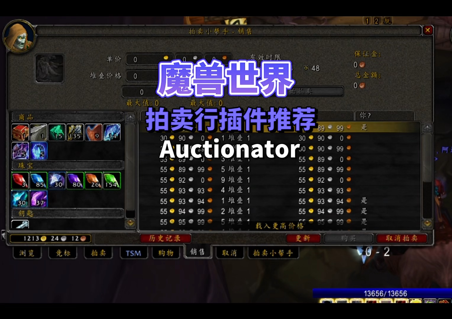 魔兽世界插件推荐,强大且操作简单的拍卖行插件——Auctionator ,适合...