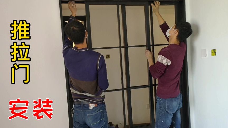 老师傅分享屏风、门套、折叠门、推拉门安装过程,简单易操作