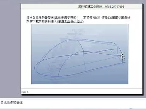 ProE5.0视频教程3—鼠标 做骨架线