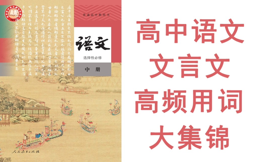 高中文言文丨掌握这些稳稳拿捏!