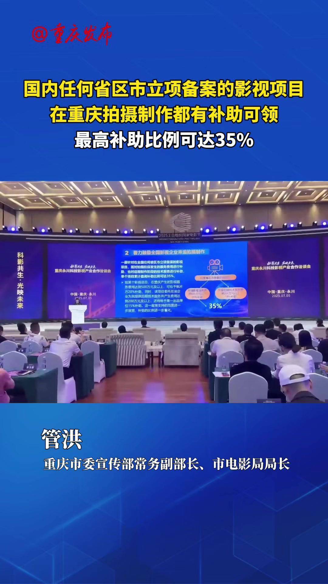 ...在重庆拍摄制作都有补助可领,单个项目累计最高补助比例可达35%。