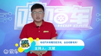 电动汽车用慢充桩充电, 会自动断电吗? 里面大有学问