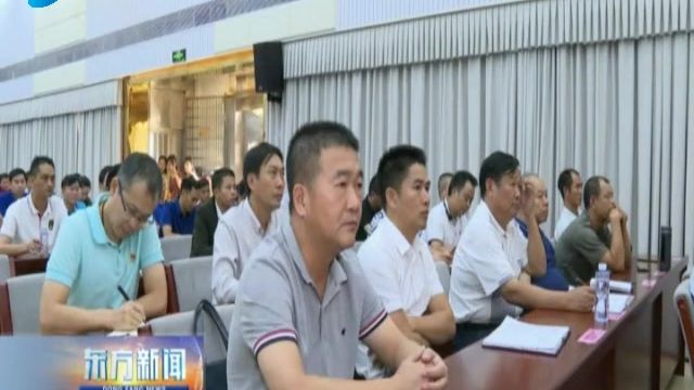 东方:加强应急管理和安全生产知识专题培训 提升应急处置能力