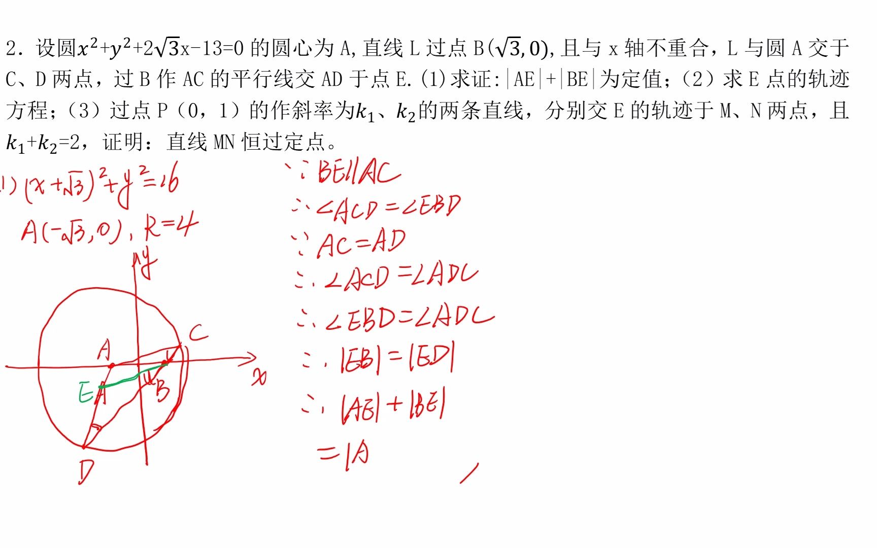解析几何中恒过定点问题2