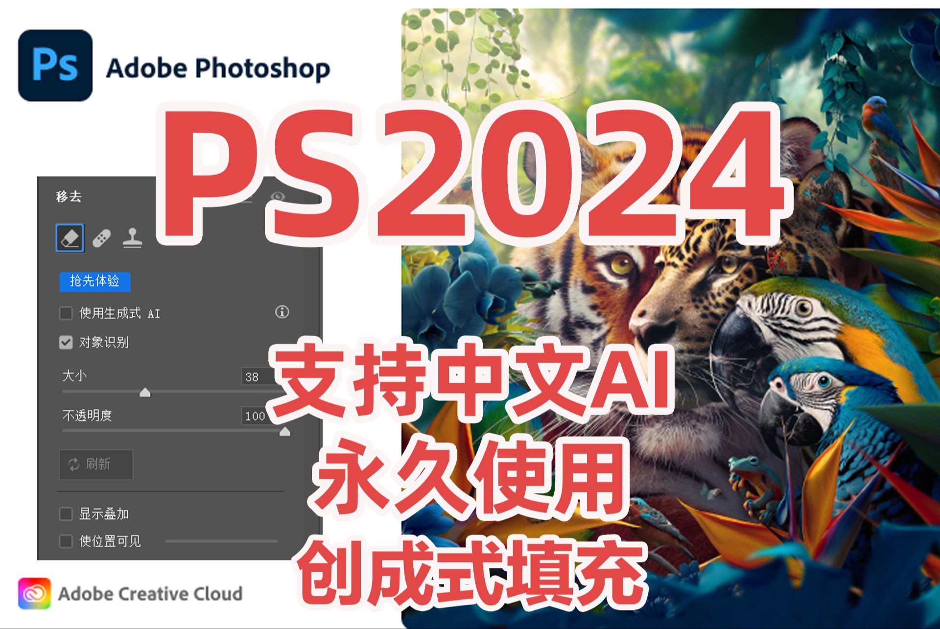 更新Photoshop2024 25.12正式版免费分享,更新创成式填充功能!ps...