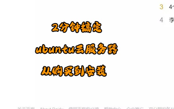 2分钟搞定ubuntu云服务器从购买到安装
