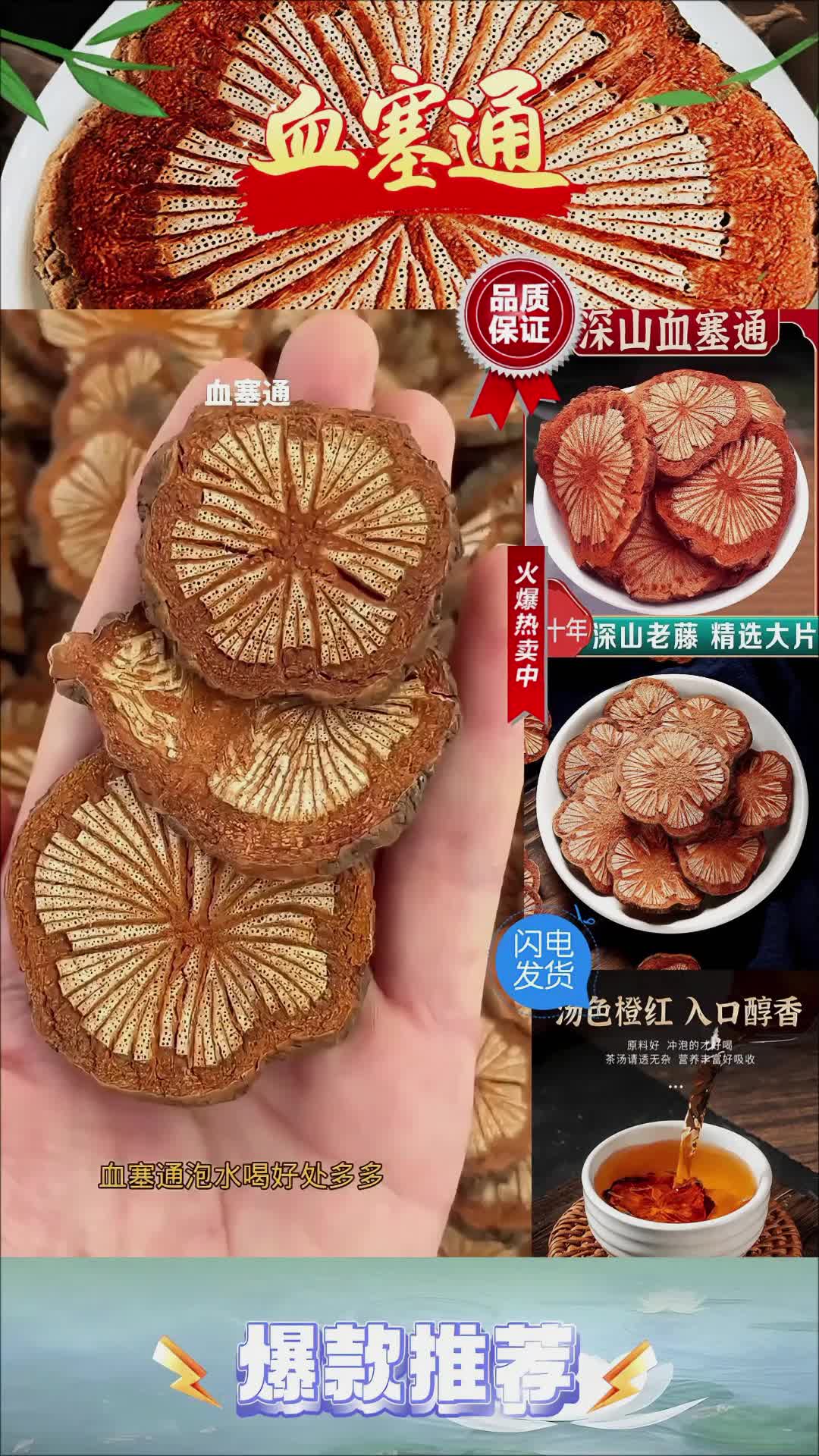 临时链接越南专属深山【血塞通】好货优选#血塞通#血塞通的功效与...