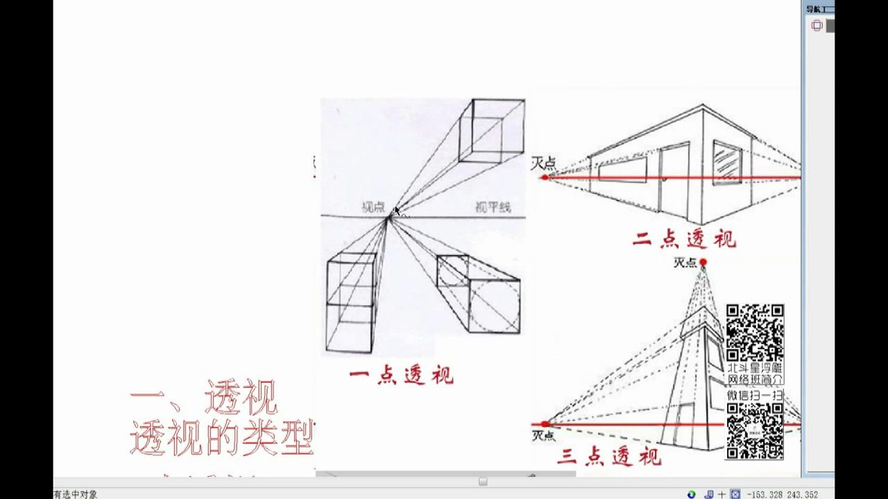 北斗星刘老师讲解正方体结构素描和明暗素描的画法演示