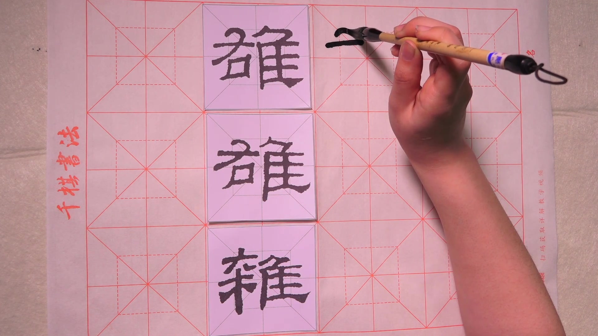 高清视频讲解隶书乙瑛碑隹字旁的写法及变化