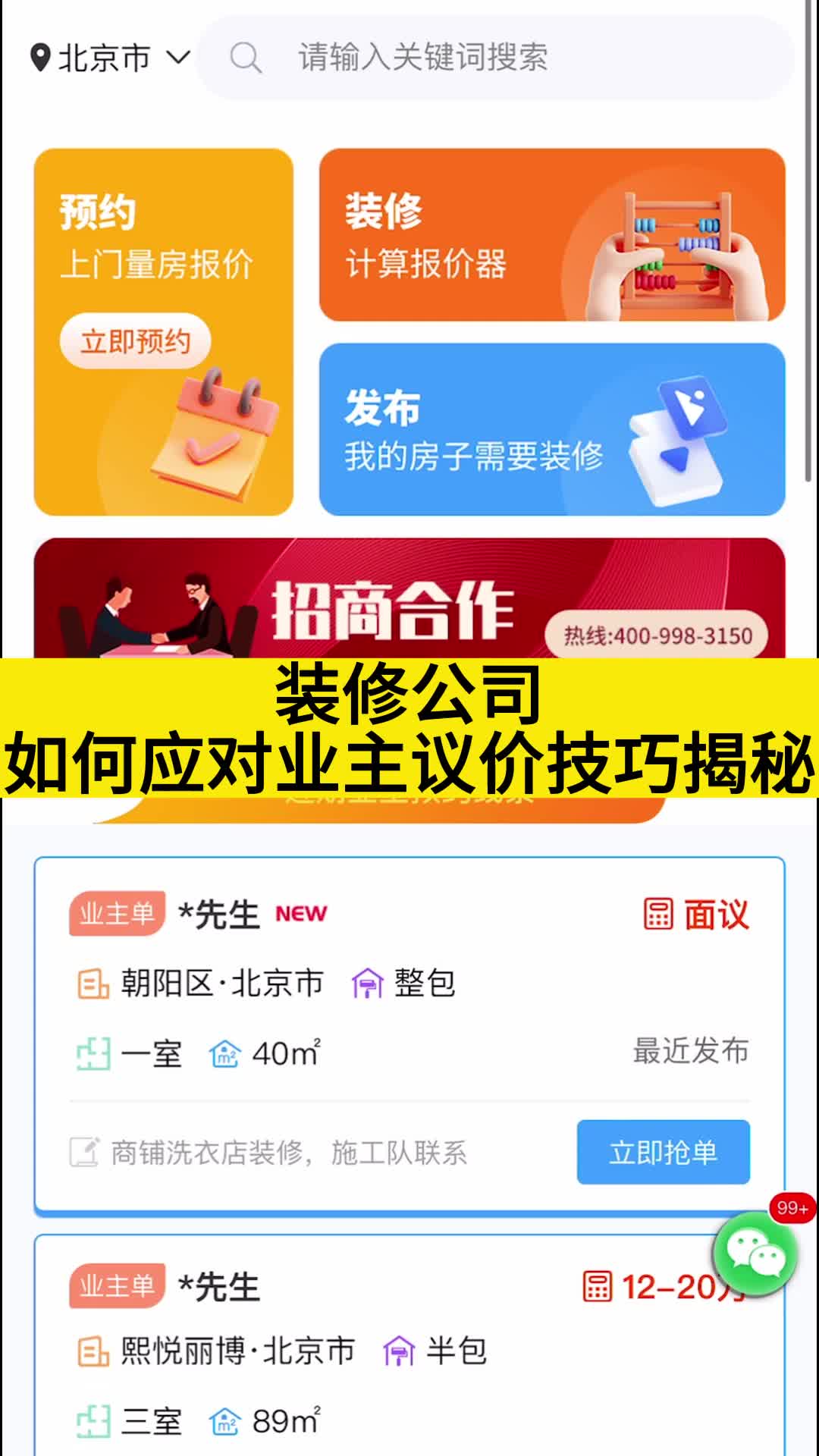 装修公司如何应对业主议价技巧揭秘
