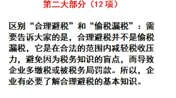 企业节税方法+技巧