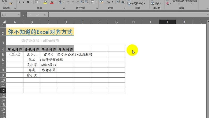 Excel中你不知道的对齐方式,能解决很多棘手问题,学习起来吧!