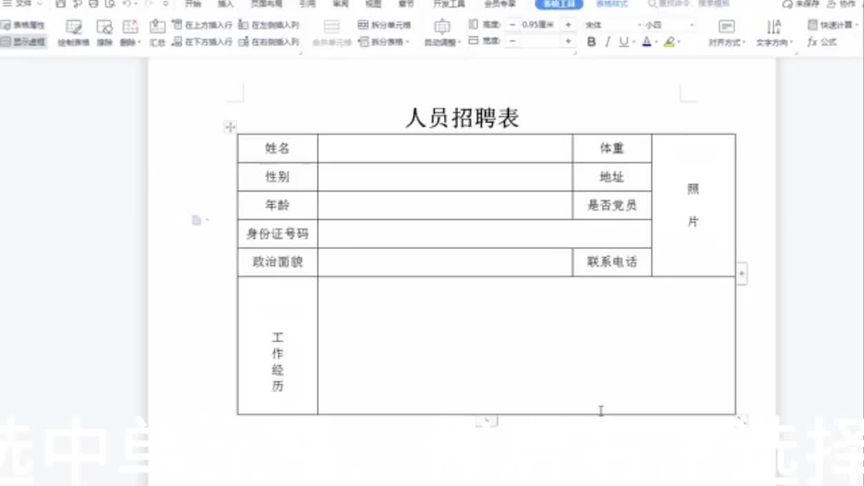 Word中如何快速制作18个小方格。￼