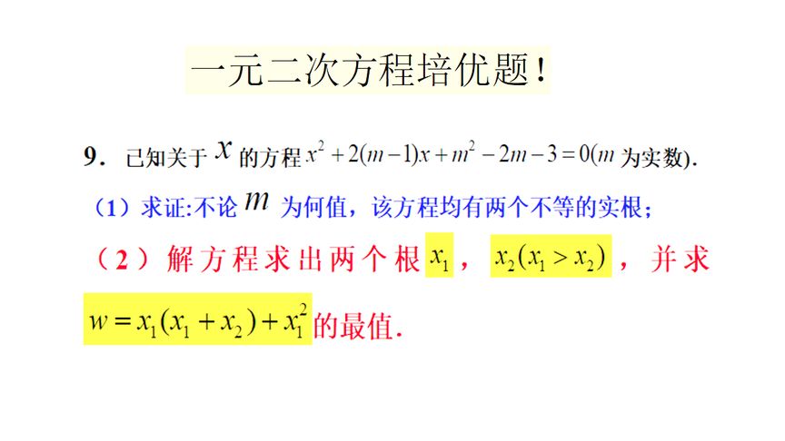 初三数学题,一元二次方程典型题,中考数学也常考的题型!