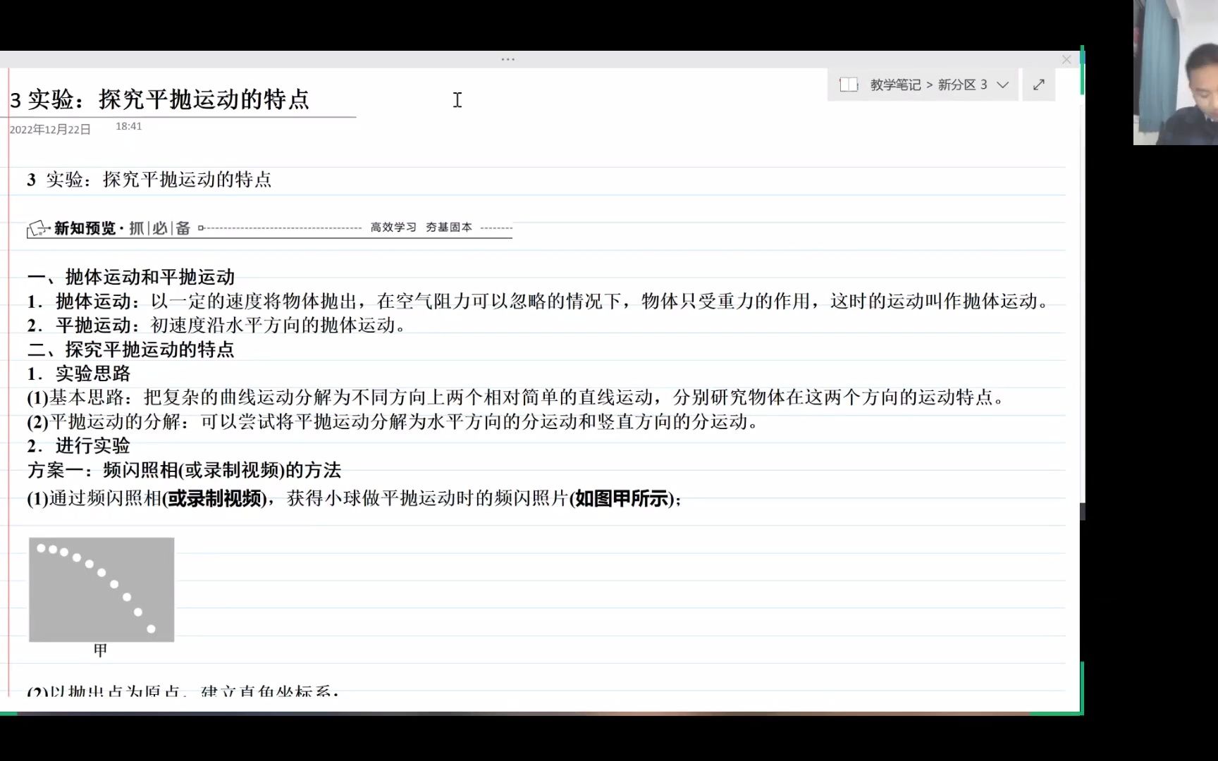 实验:研究平抛运动的特点习题课一