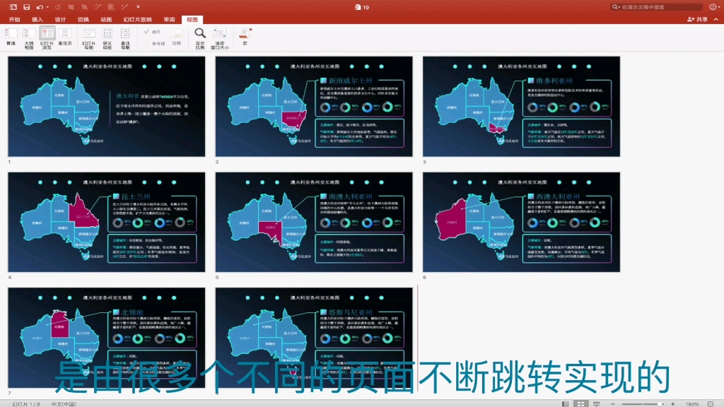 如何用PPT制作交互地图?【鸣季PPT小妙招】