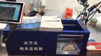 光子云模具保护器模拟注塑场景检测