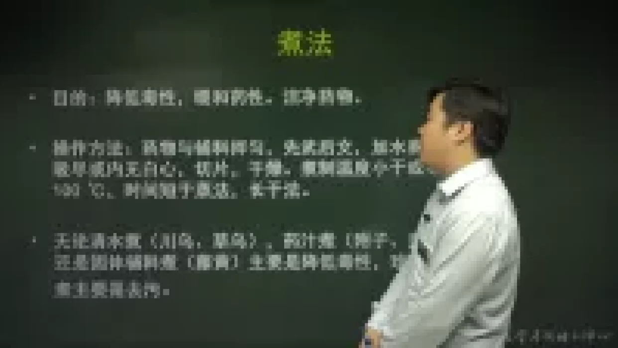 2015执业药师 中药药一 第17讲 常用饮片炮制方法及作用(三)