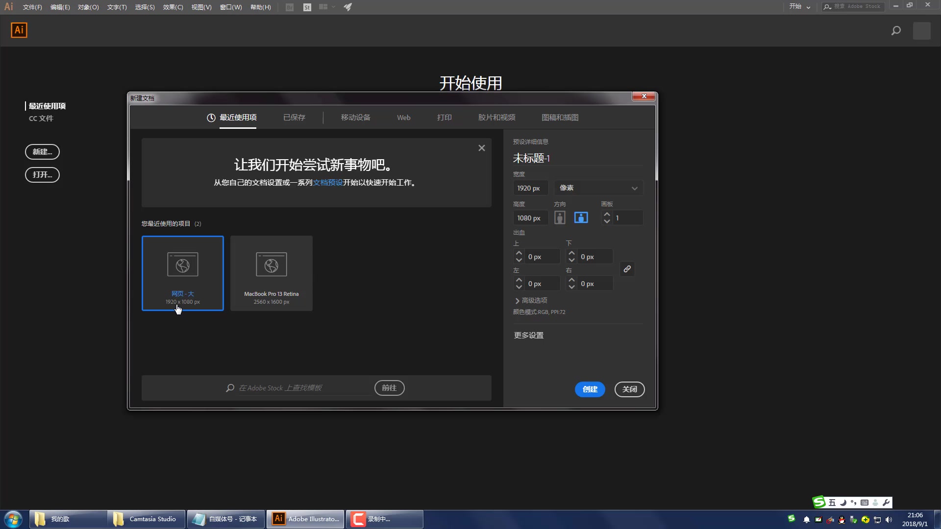 Adobe Illustrator CC 2018 软件入门介绍