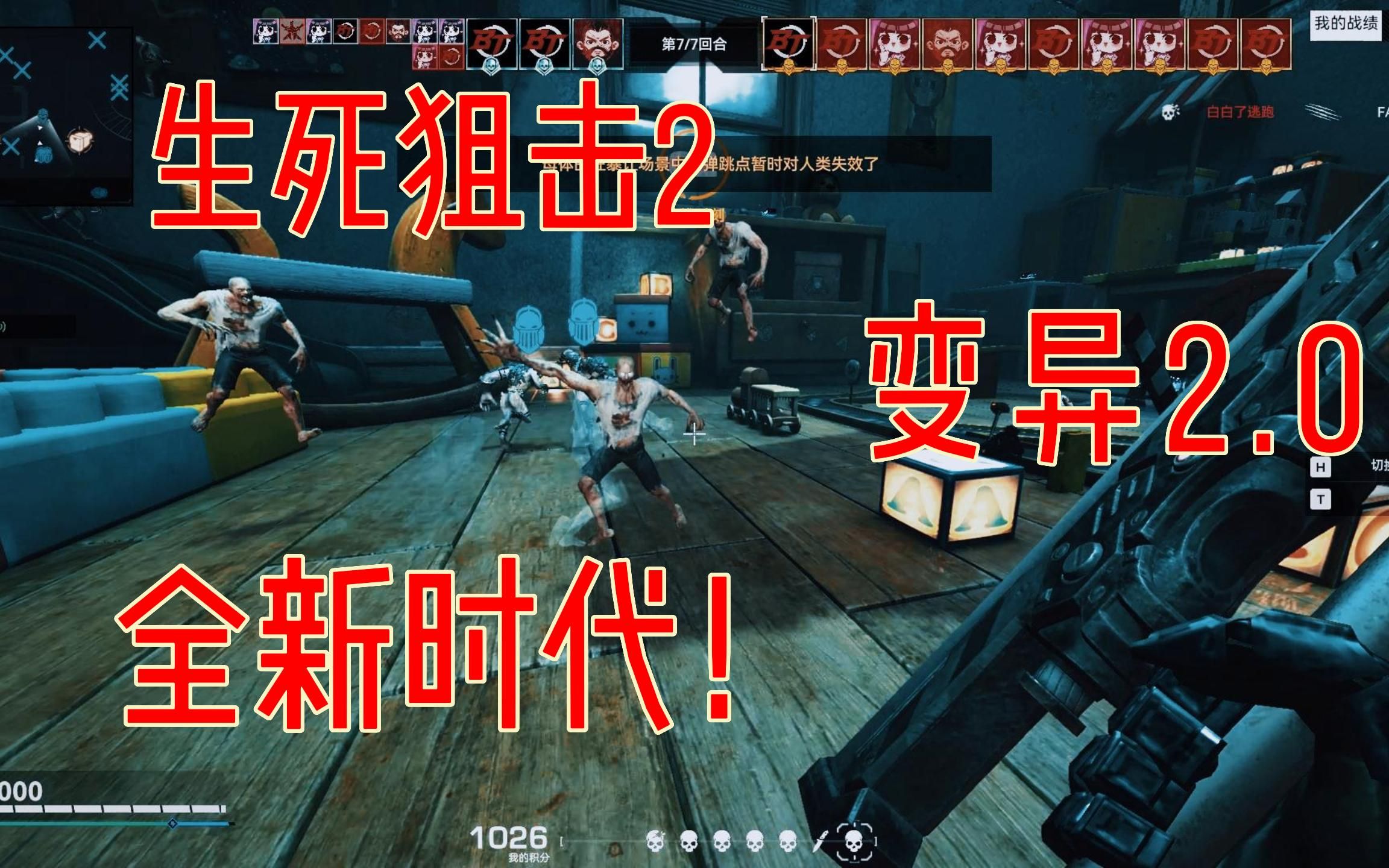生死狙击2 变异2.0模式开启全新变异时代!