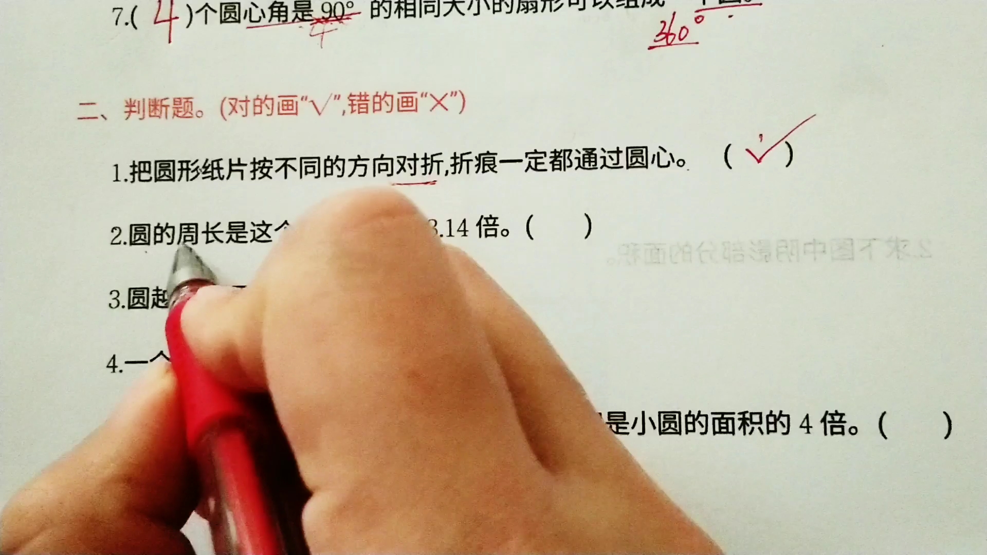 数学六年级上册《圆的周长和圆的面积》测试卷:判断题