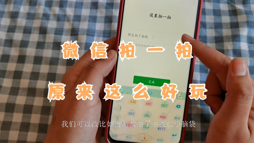 微信拍一拍到底有什么用?教你一招,简单易学,太有意思了