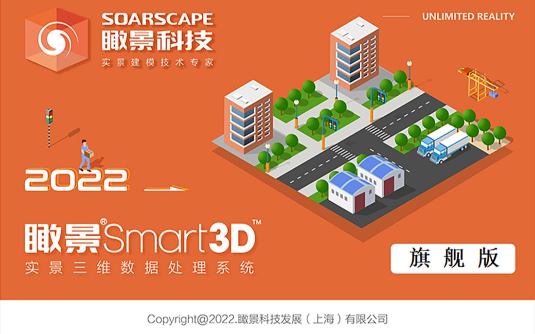 【瞰景Smart3D】导入静态点云