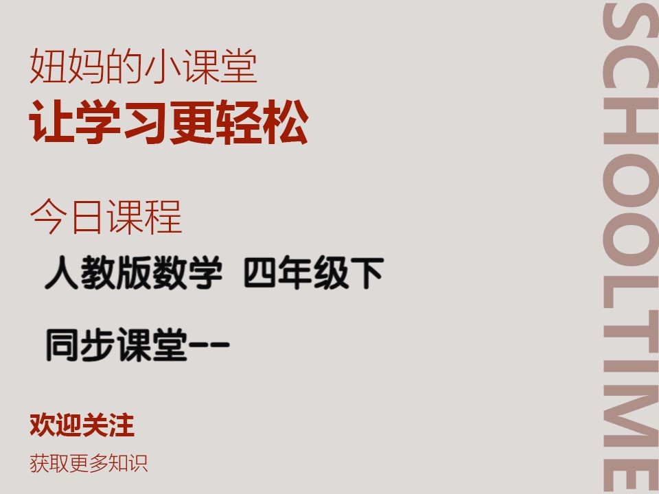 四年级下册 人教版 2024版人教版数学 知识点:小数的加法和减法 #小学...