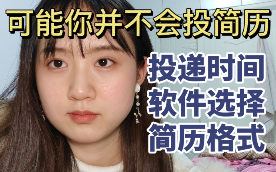 这样投简历,零经验也能拿到实习