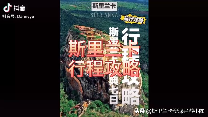 斯里兰卡行程攻略推荐