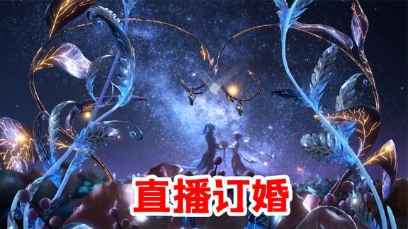 爱情长跑终成正果!唐三小舞决定订婚!这画面美炸了!