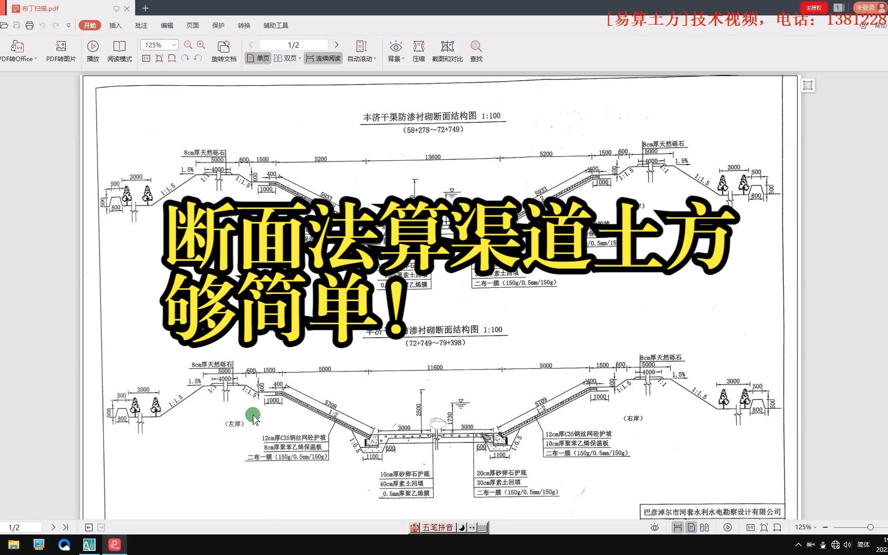 断面法算渠道土方如此简单