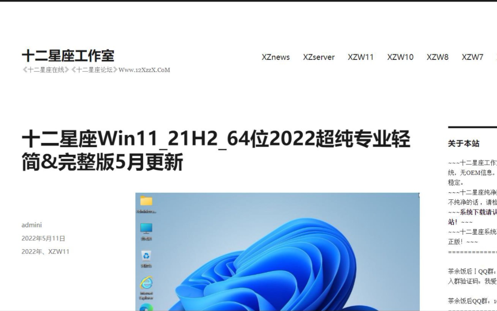 十二星座工作室推出Win11系统最新版本,还是一如既往的纯净