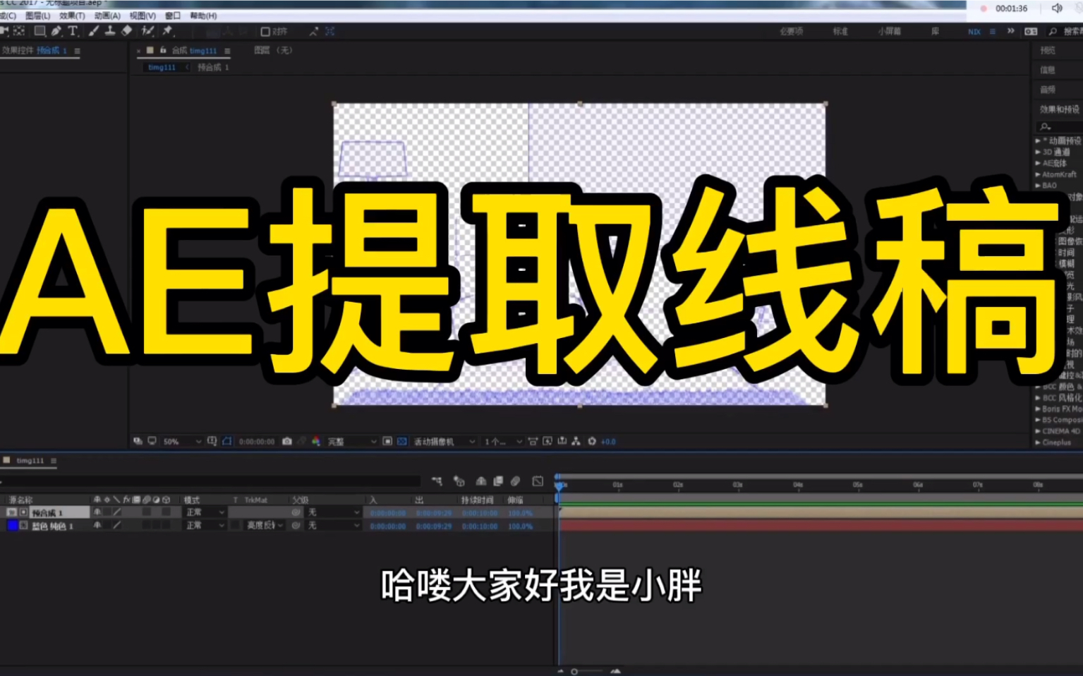 如何用ae提取线稿