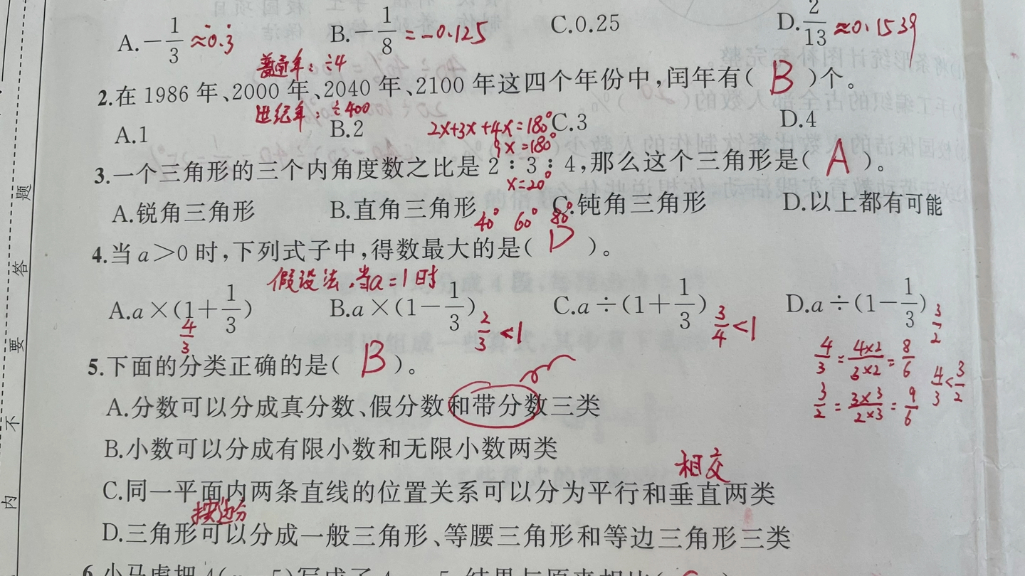 【小升初】小学数学毕业考历年真题卷1