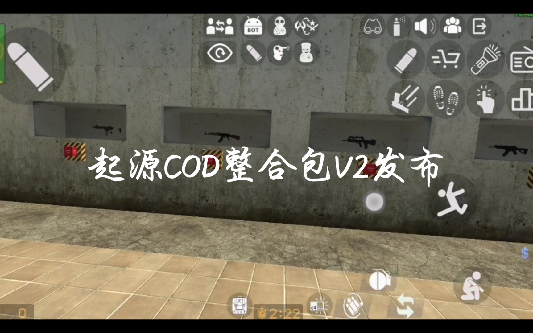 CS起源仿COD整合包发布